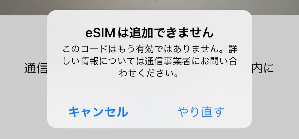 eSIMでよくある不具合や問題とその解決方法まとめ【トラブルシューティング】