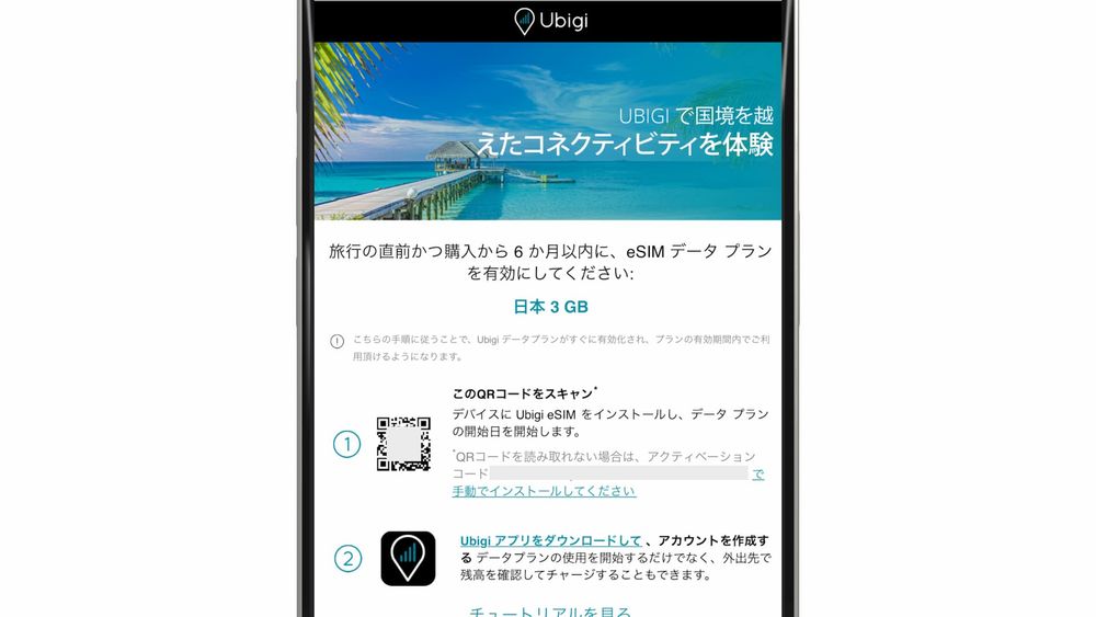 Ubigi eSIMの購入方法と使い方を画像付きで解説