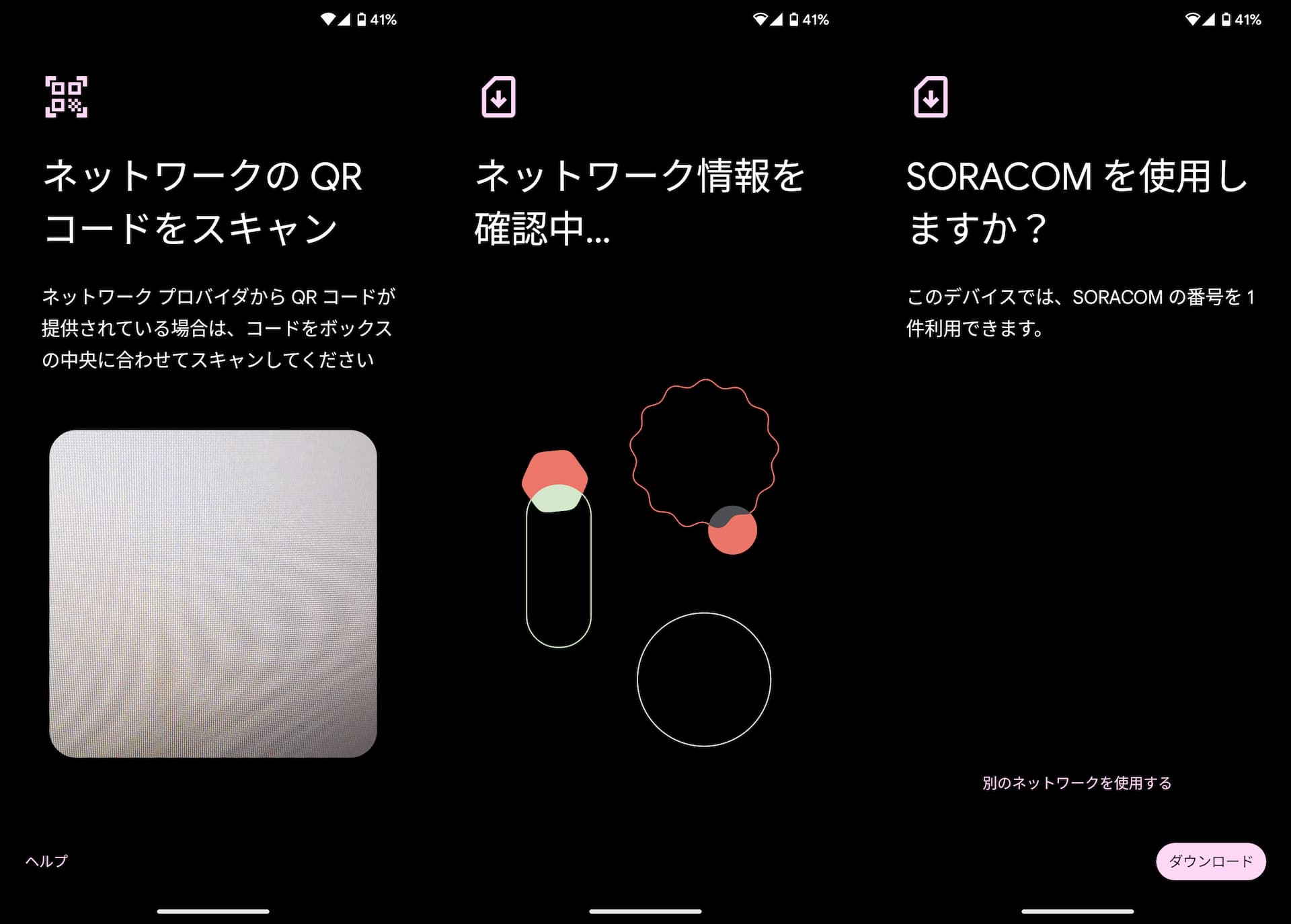 QRコードを使ってeSIMをAndroid端末にインストールする方法