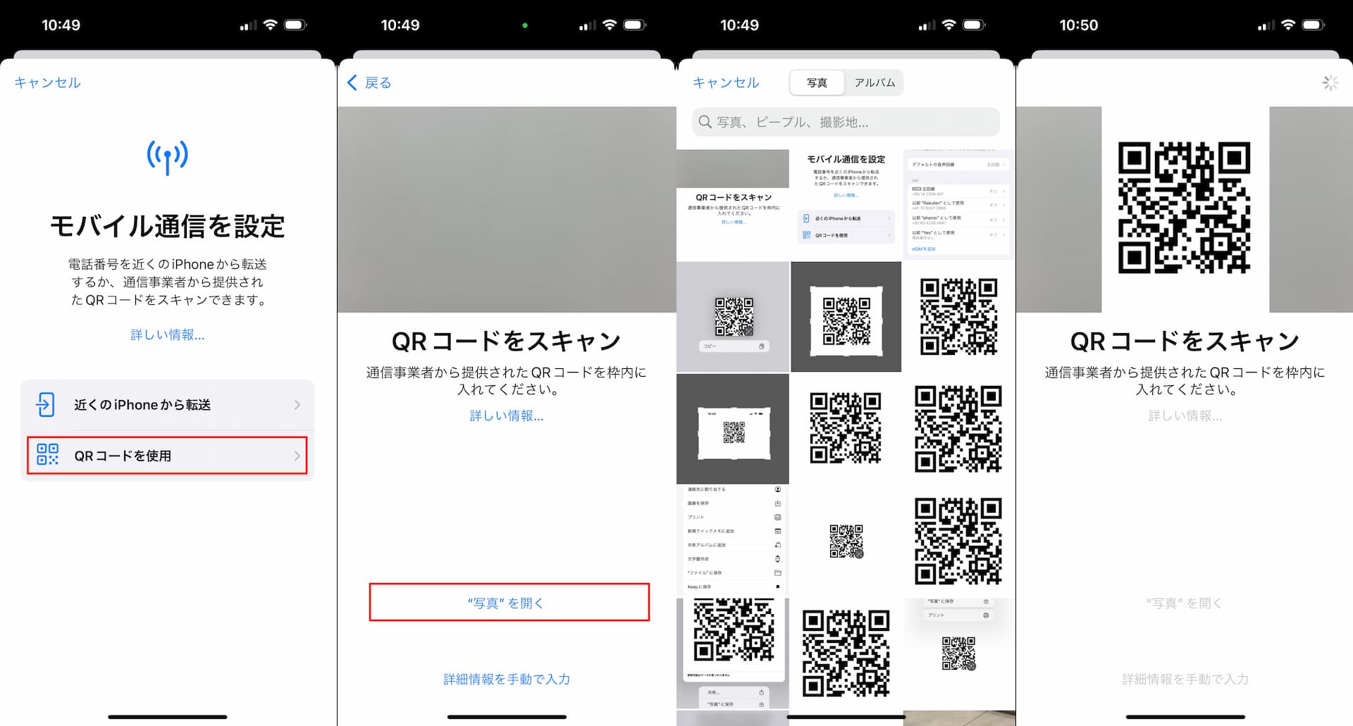 QRコードを使って eSIM を iPhone にインストールする方法