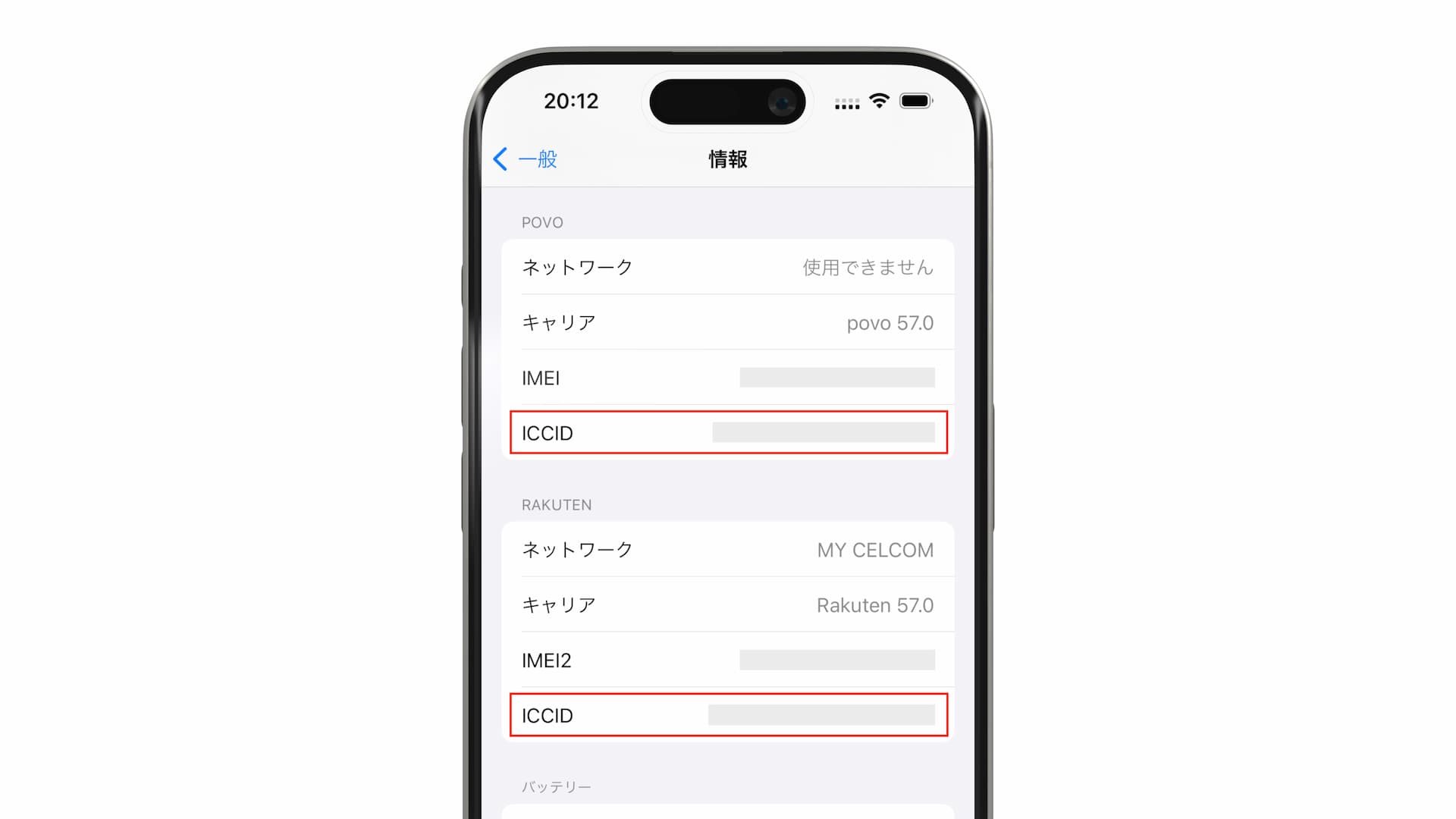 インストールしたeSIMの識別番号（ICCID）の確認方法【iPhone & Android】