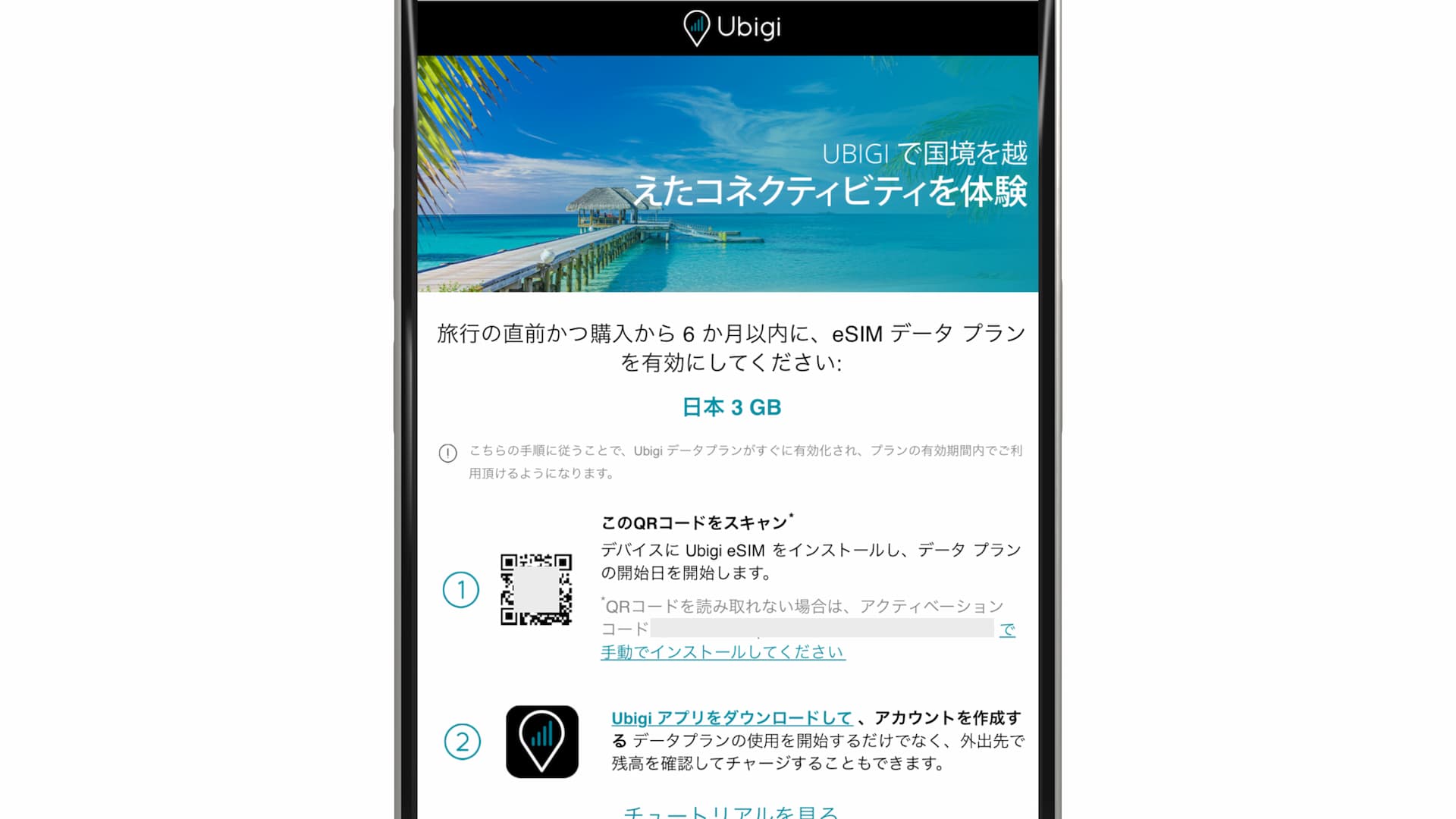 Ubigi eSIMの購入方法と使い方を画像付きで解説