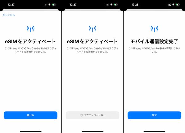 手動入力でeSIMをiPhoneにインストールする方法【アクティベーションコードを使う】