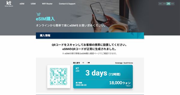 おすすめの韓国プリペイドeSIM購入方法 & 現地での検証結果まとめ【旅行者向け】